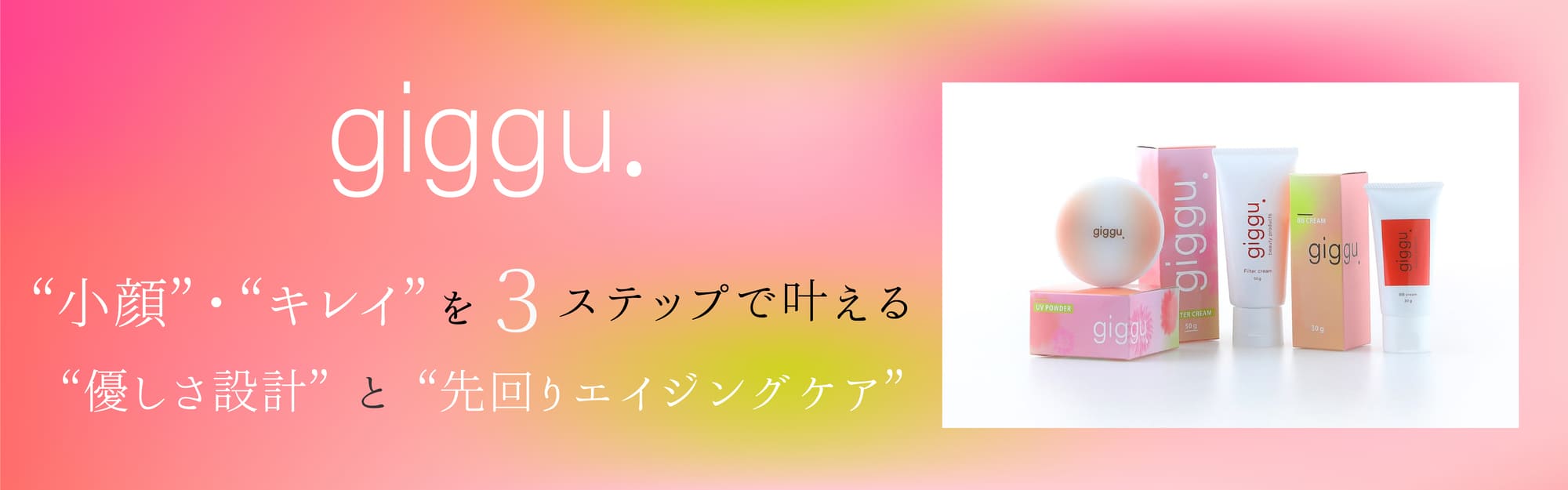 オリジナル商品「 giggu.」「g-pro」のご紹介 | Iwashita Yukiko Official site